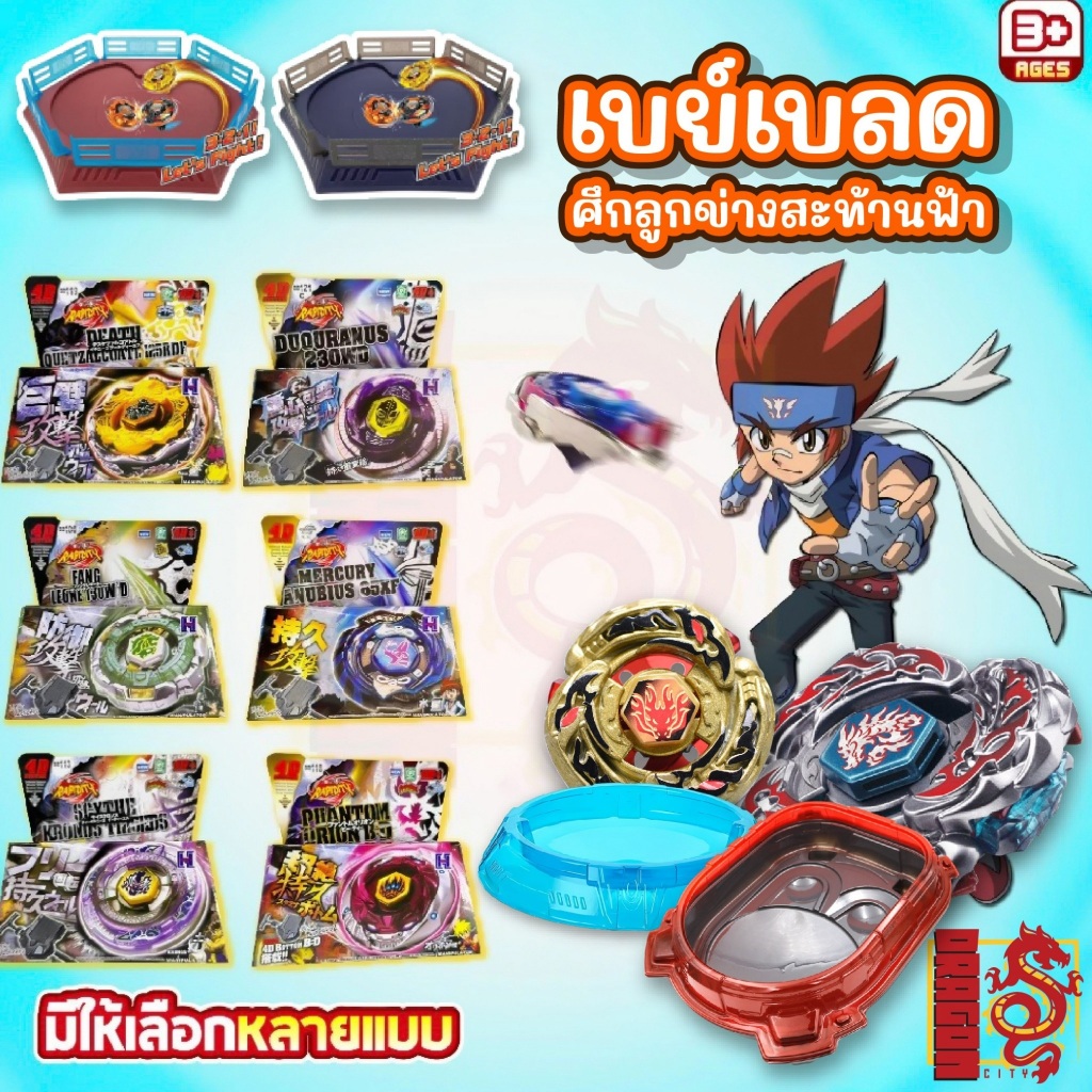Beyblade Battle Of The Sky Shock Tower With Blade Field Shotgun And ...