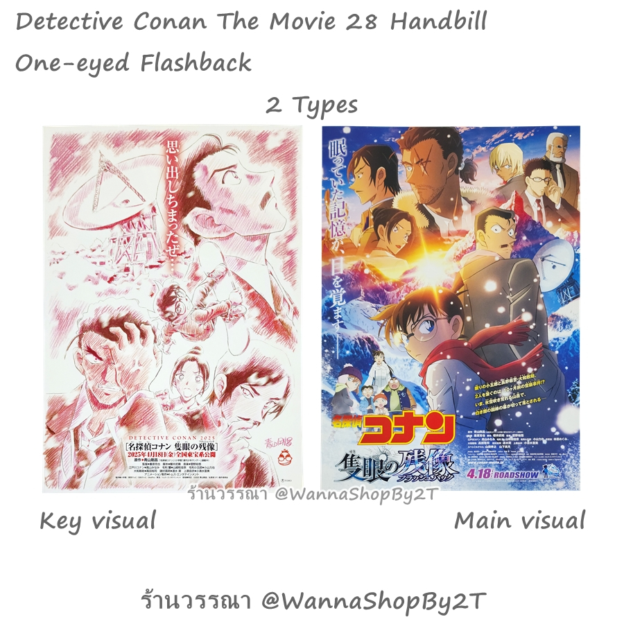 Conan: Detective Conan The Movie 28 One-eyed Flashback Handbills Set | Shopee Singapore