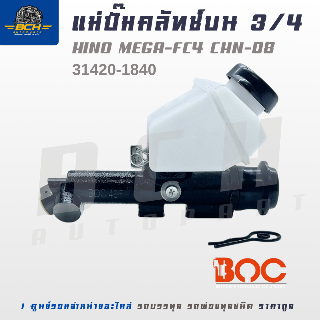 Clutch Master Cylinder Upper Piston 3/4 "HINO MEGA-FC14 CHN-08 31420-1840 | Shopee Singapore