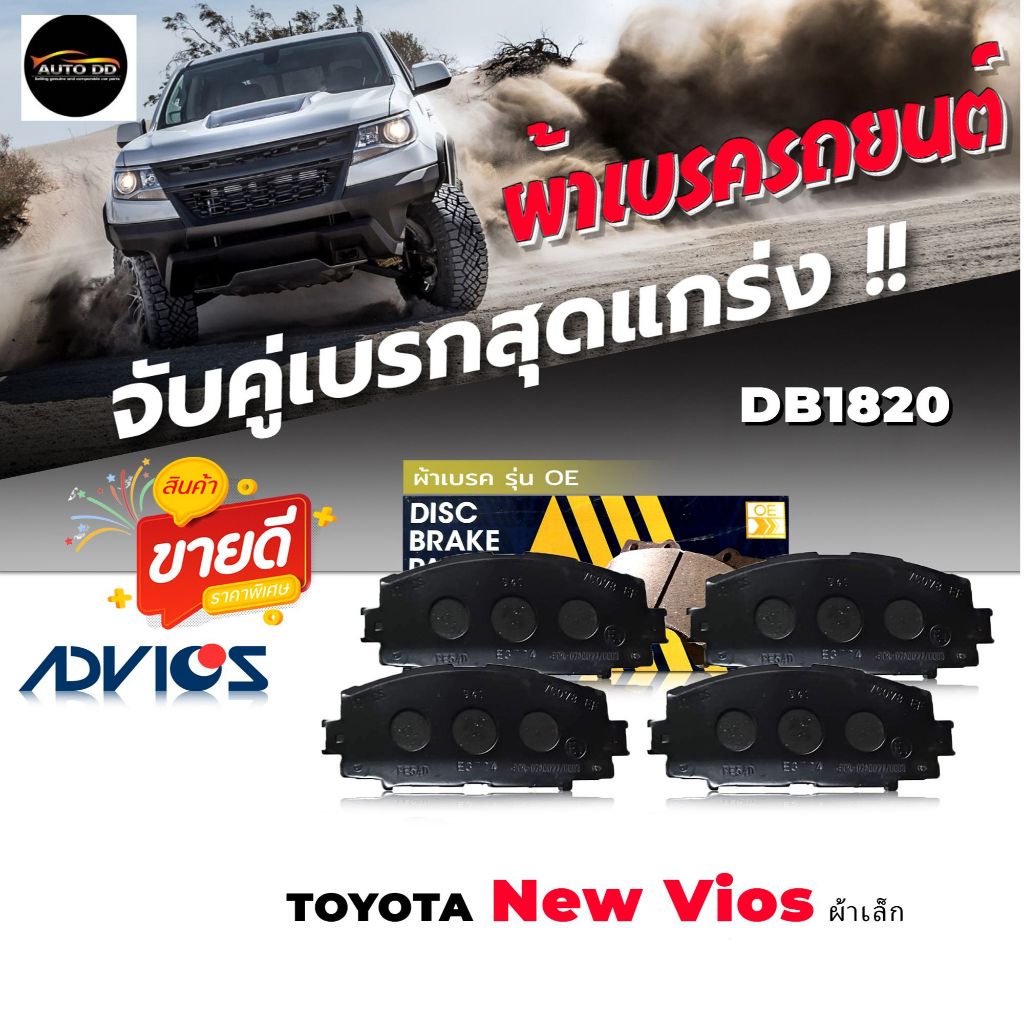Front Brake Pads TOYOTA New Vios Yaris E G J (Small Cloth) (After Drum ...