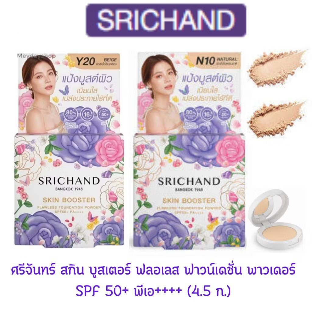 Srichand Skin Booster Flawless Foundation Powder 4.5 (Compressed Powder ...