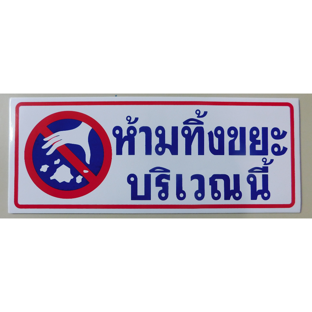 No Waste Disposal Signs In This Area Beautiful And Bright Stickers ...