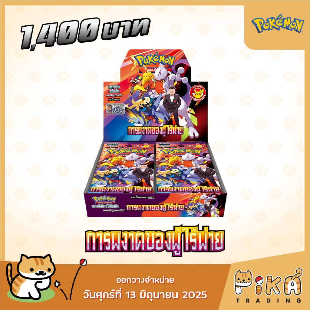 [Pokemon] Booster Box-Box The Rise Of The Unbeatable (sv10sT) (No Promo ...