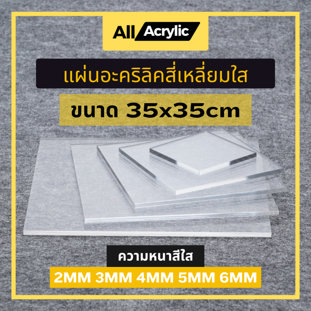 Clear Acrylic Sheet Transparent Size 35x35cm Thickness 2mm 3mm 4mm 5mm ...