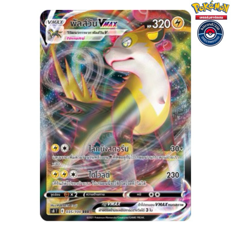 Pulse One Vmax (S8T 035/100 RRR 2021) From Fusion Art Set (Pokemon ...