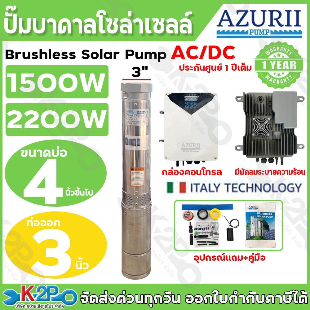 Solar Cell Deep Well Pump AZURII AC/DC Genuine Busless 1 Model 1500W ...