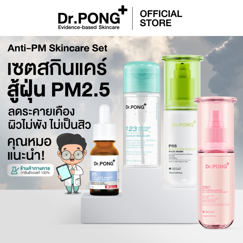 Dr.PONG Super Value Set 010: Skin Care To Fight PM2.5 Dust Reduces ...