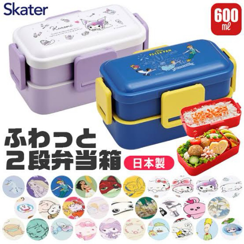 Skater Lunch Box 2 Layer 600ml With 4 Lock Made in Japan | Shopee Singapore