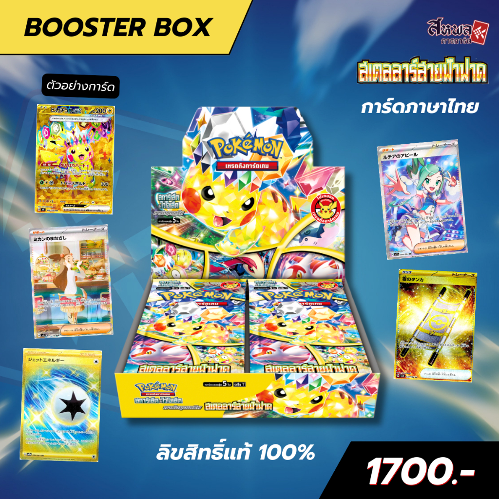 [POKEMON TCG] Booster Box (s8s)-Stelar Lightning Thai Language Genuine ...