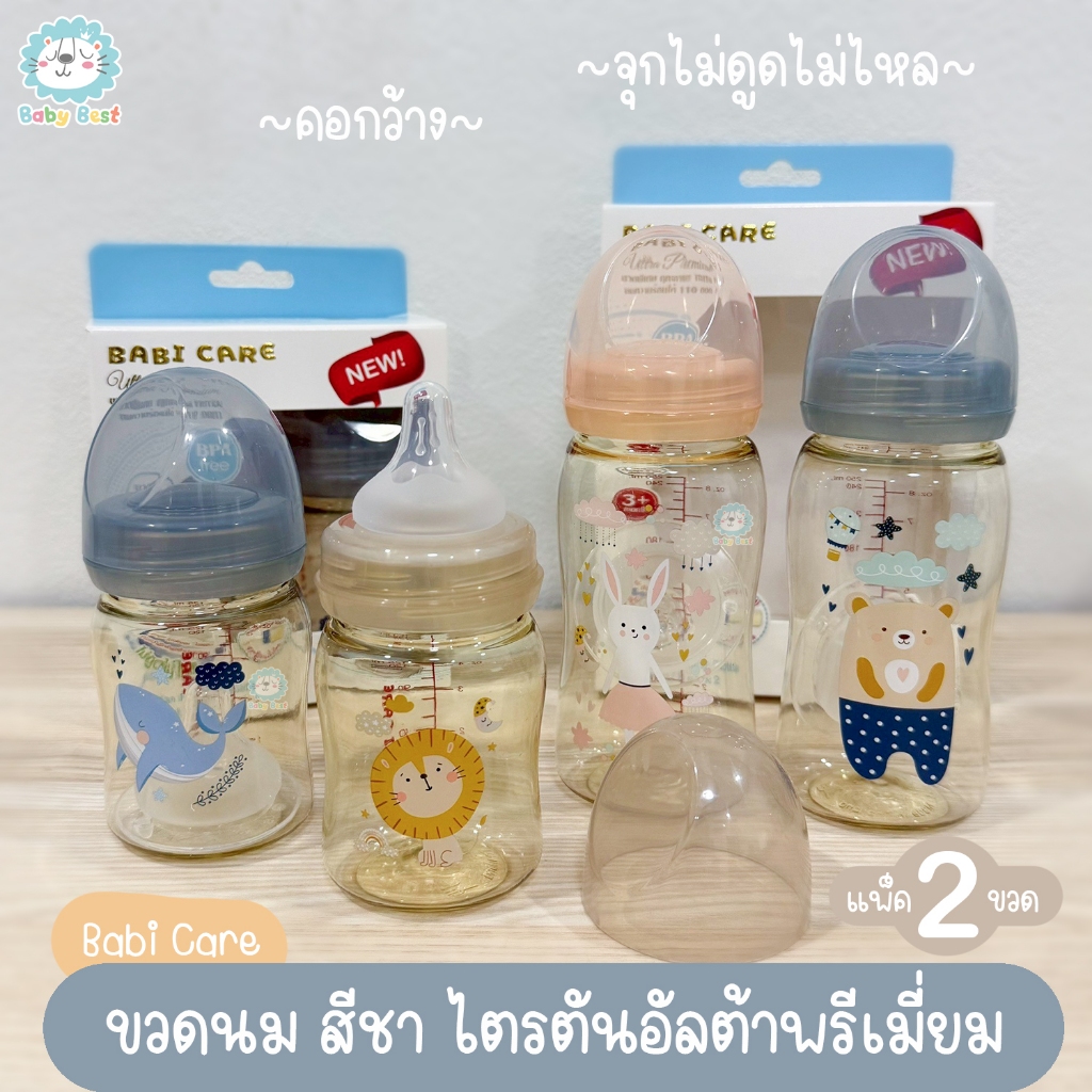 Babi care Wide Neck Bottle Tea Color Titon Alta Premium 2 Pack (Melt ...