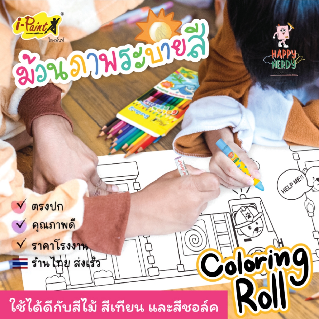 I-PAINT Coloring Paper Photo Roll Model IP-KD-ROLL01 There Are 6 Types ...