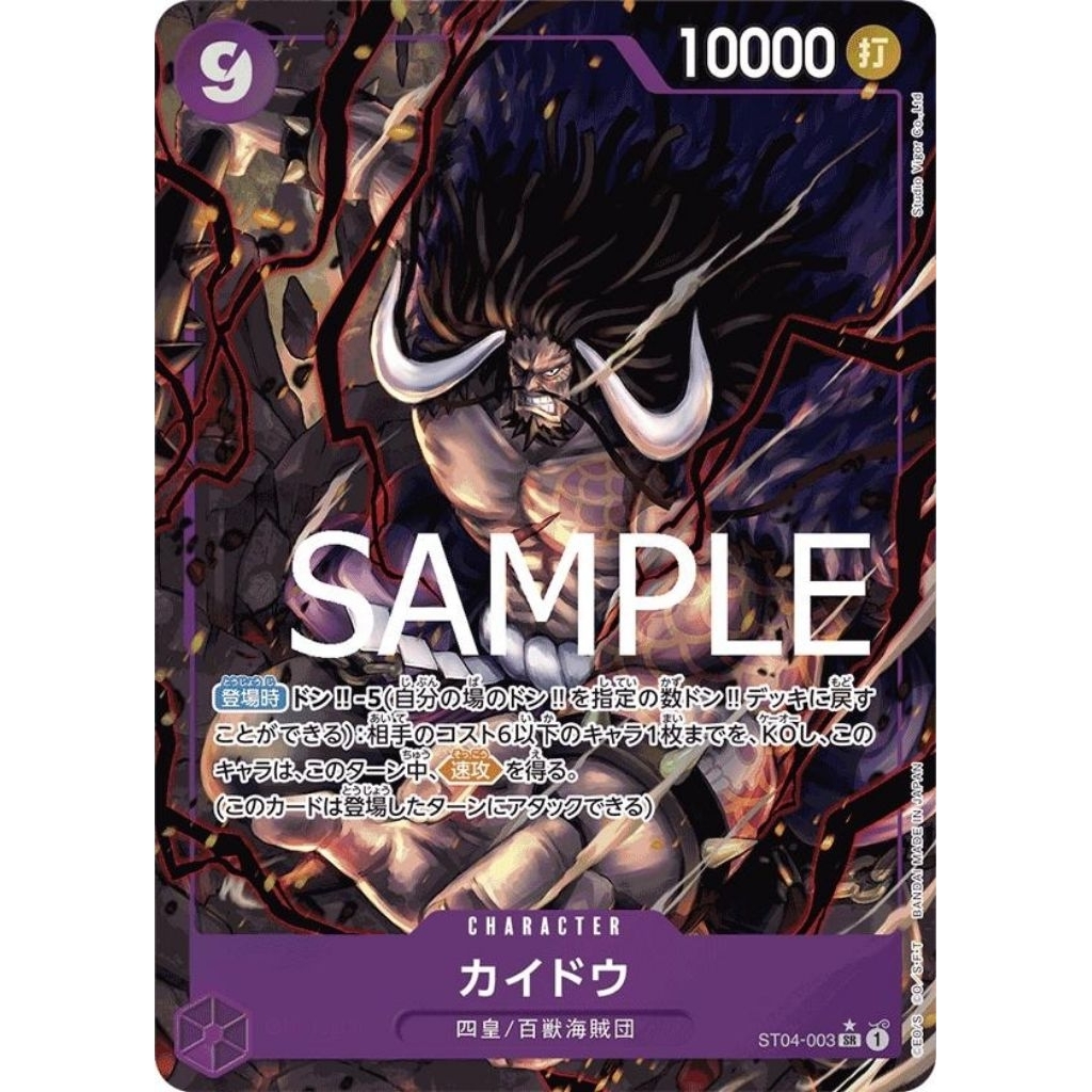 [One Piece Carde Game] One Card ST04-003(PRB-01) Kaido (Parallel) Level SR (PA)(Ver.japanese ...
