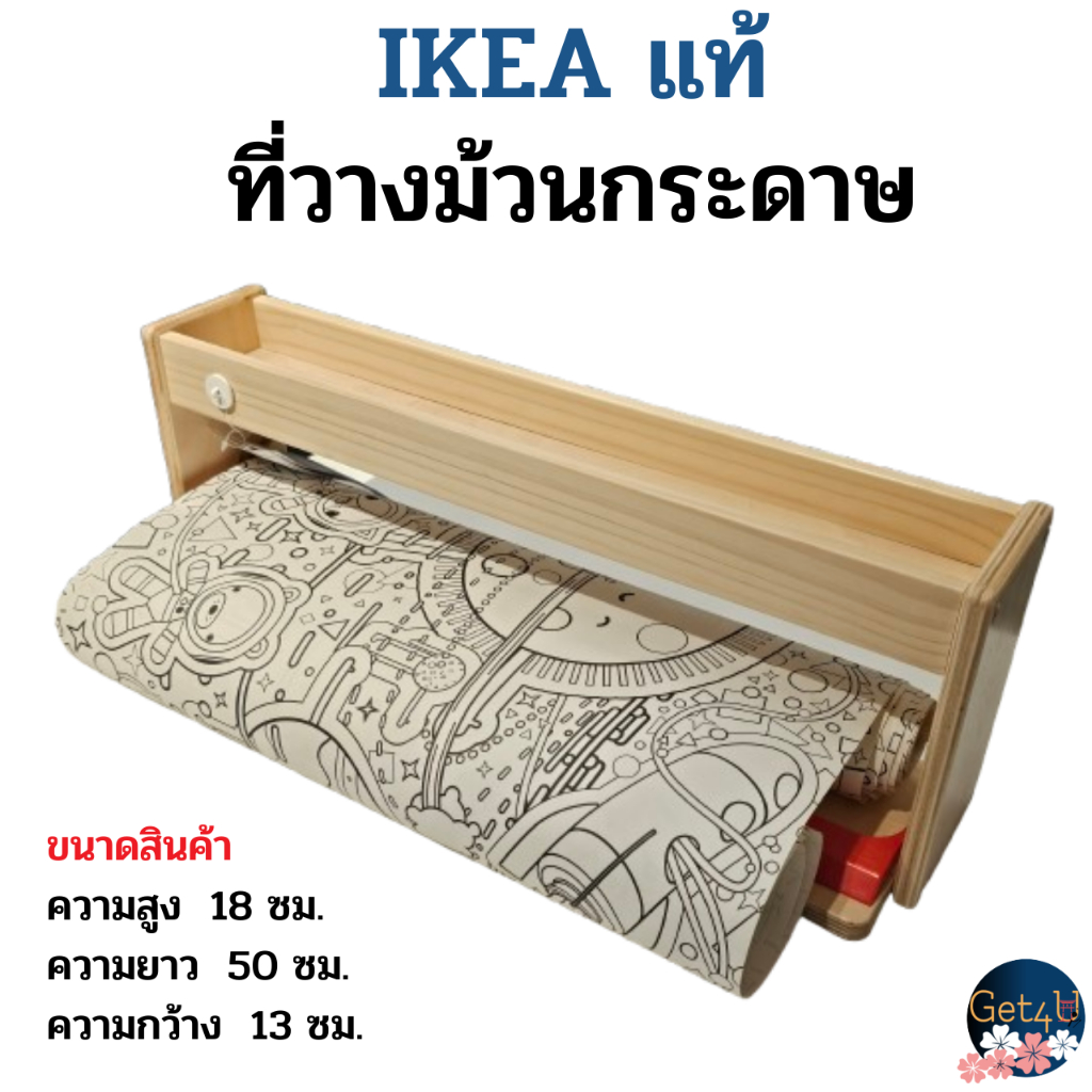 IKEA Drawing Paper Roll Stand With Storage Original | Shopee Singapore