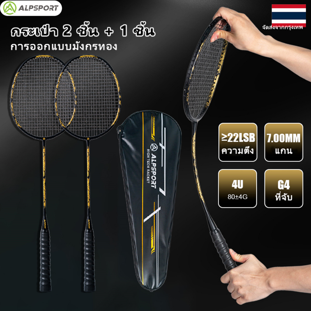ALPSPORT SL 4U Full Carbon Fiber Original Badminton Racket With Wired ...