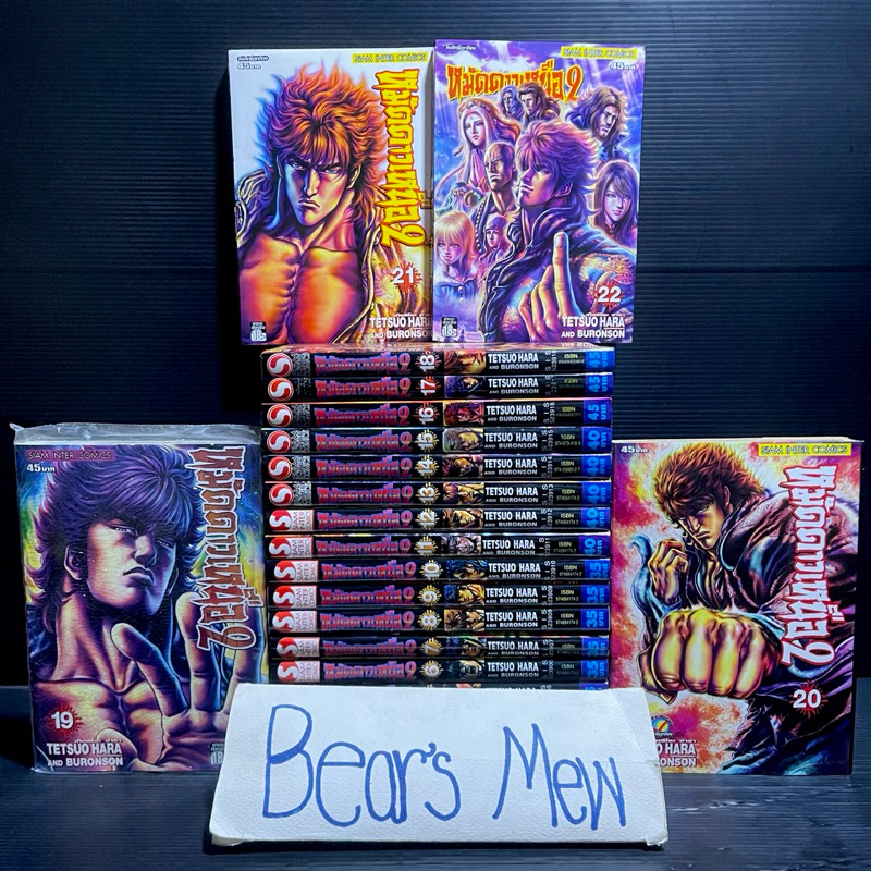 The North Star Flea Part 2 Rit 1-22 Complete Book Collectible Condition ...