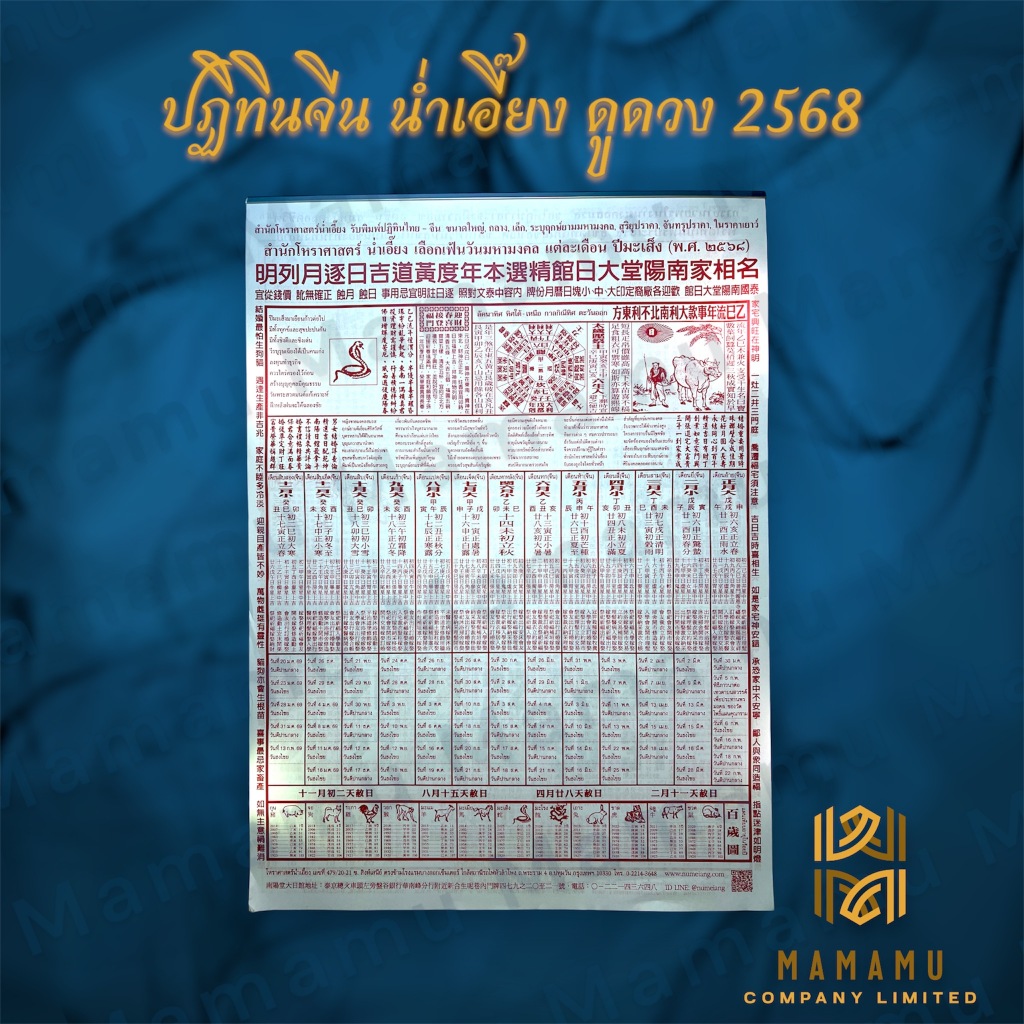 Calendar Chinese 2569/2026 Hanging Type Astrology Nam Eng Muan ...