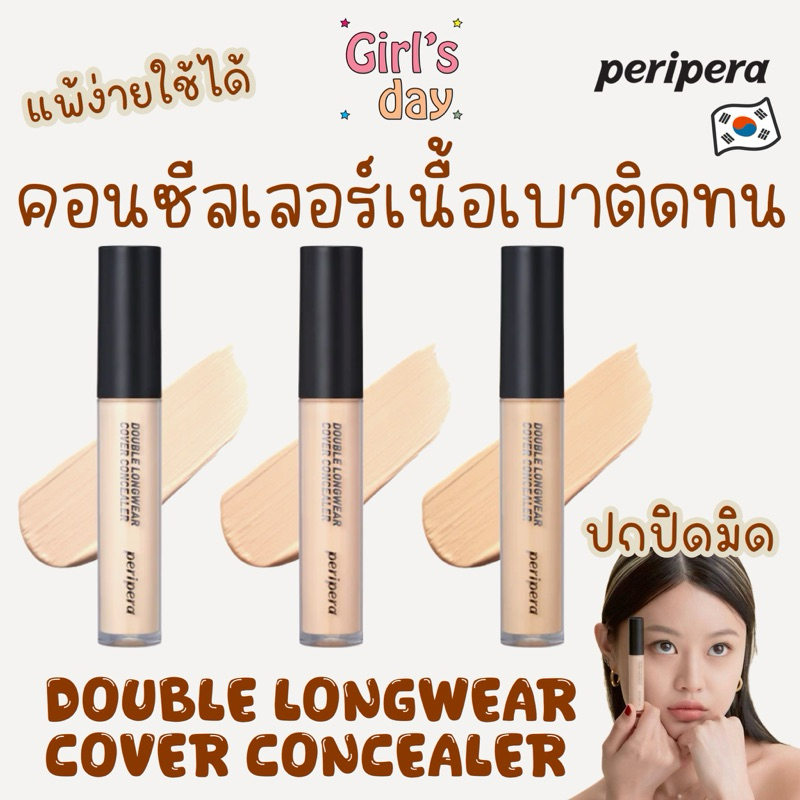 Peripera Double Longwear Concealer Sensitive Skin Formula | Shopee ...