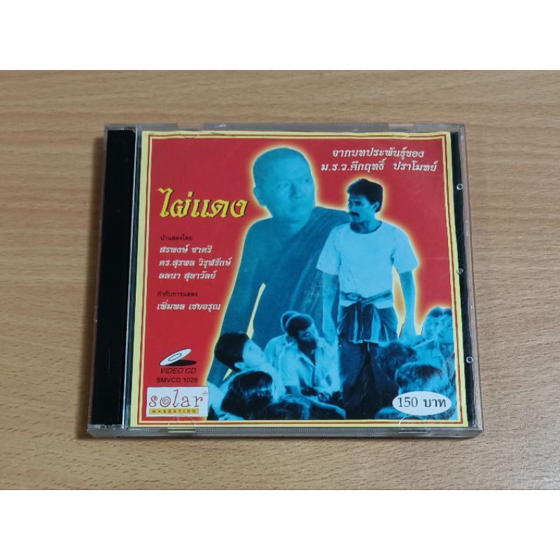 VCD Thai Movie Red Bamboo (Pakas) | Shopee Singapore