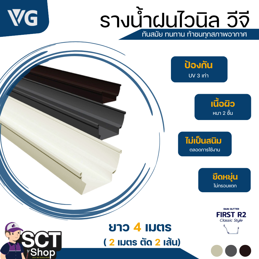 VG Rain Gutters 4m Lengthfirst R2 Model (Cream Color/Brown/Grey) For ...