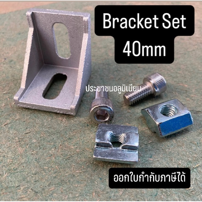 Bracket 40mm set For Aluminium Profile 40mm Fitting | Shopee Singapore
