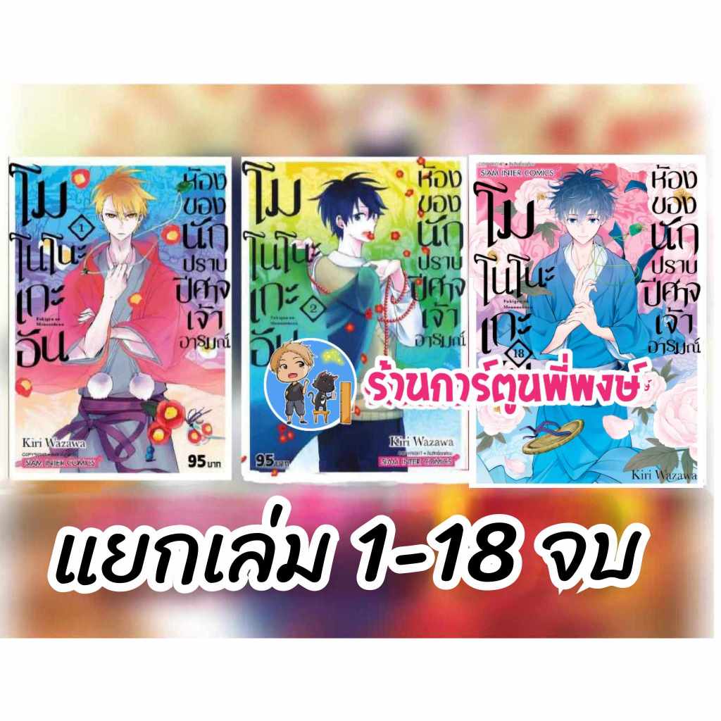 Monouke's Room Of The Emotion Demon Slayer Split Volumes 1-18 End Book ...