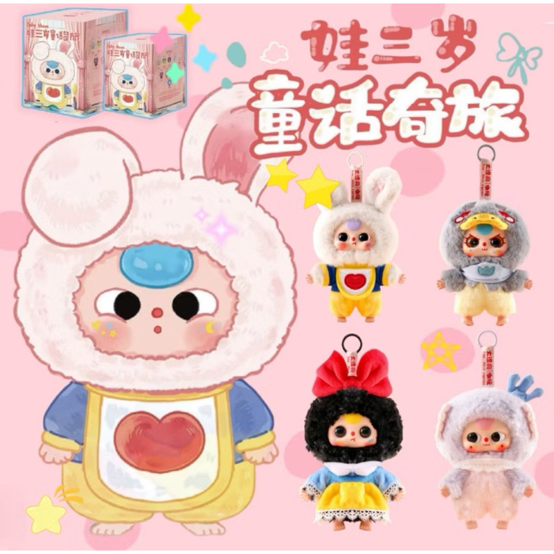 Keychain baby three Fairy Tale Can Use The Part Code!! | Shopee Singapore