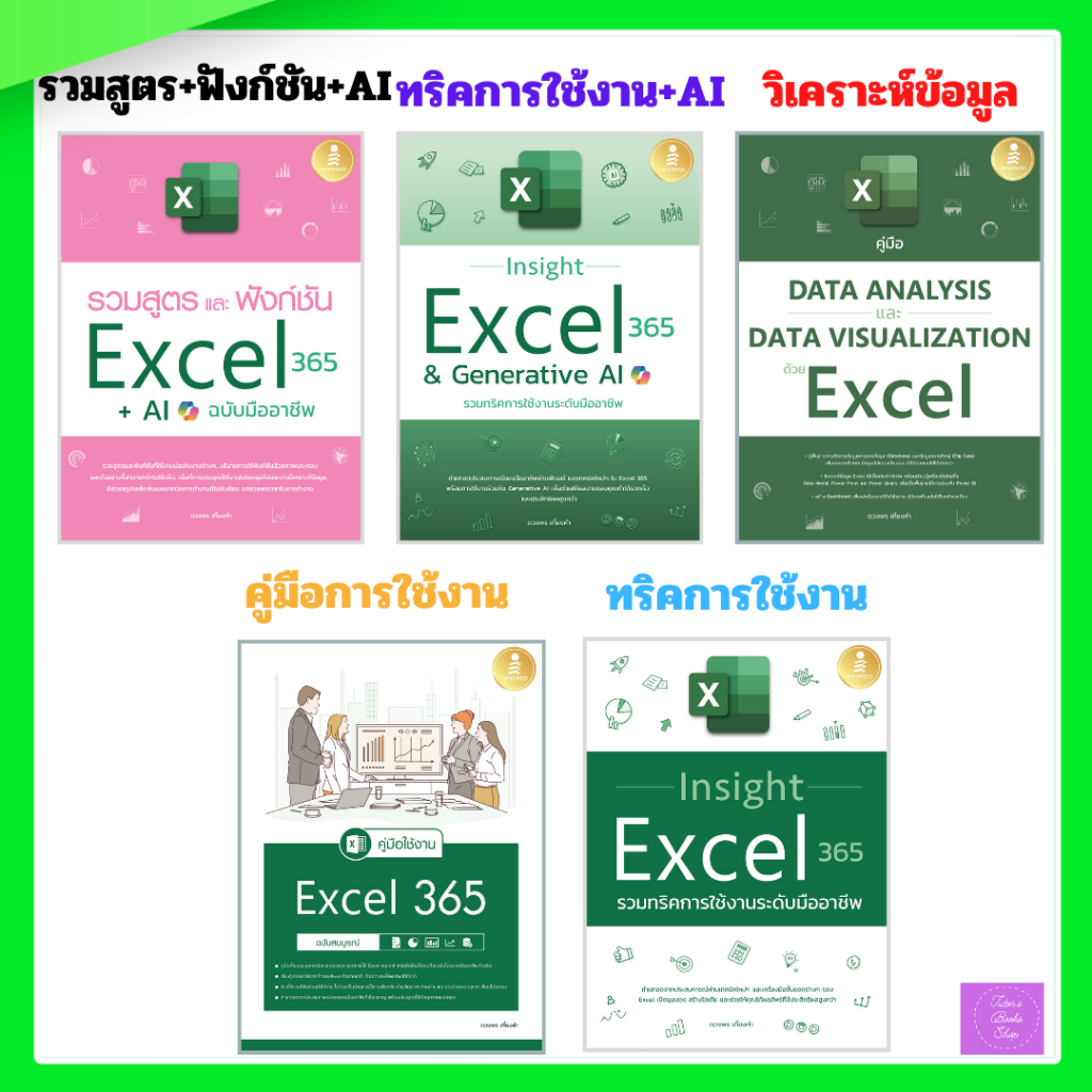 Data Analysis Handbook | Excel 365 Functional Guide Insight 365 ...