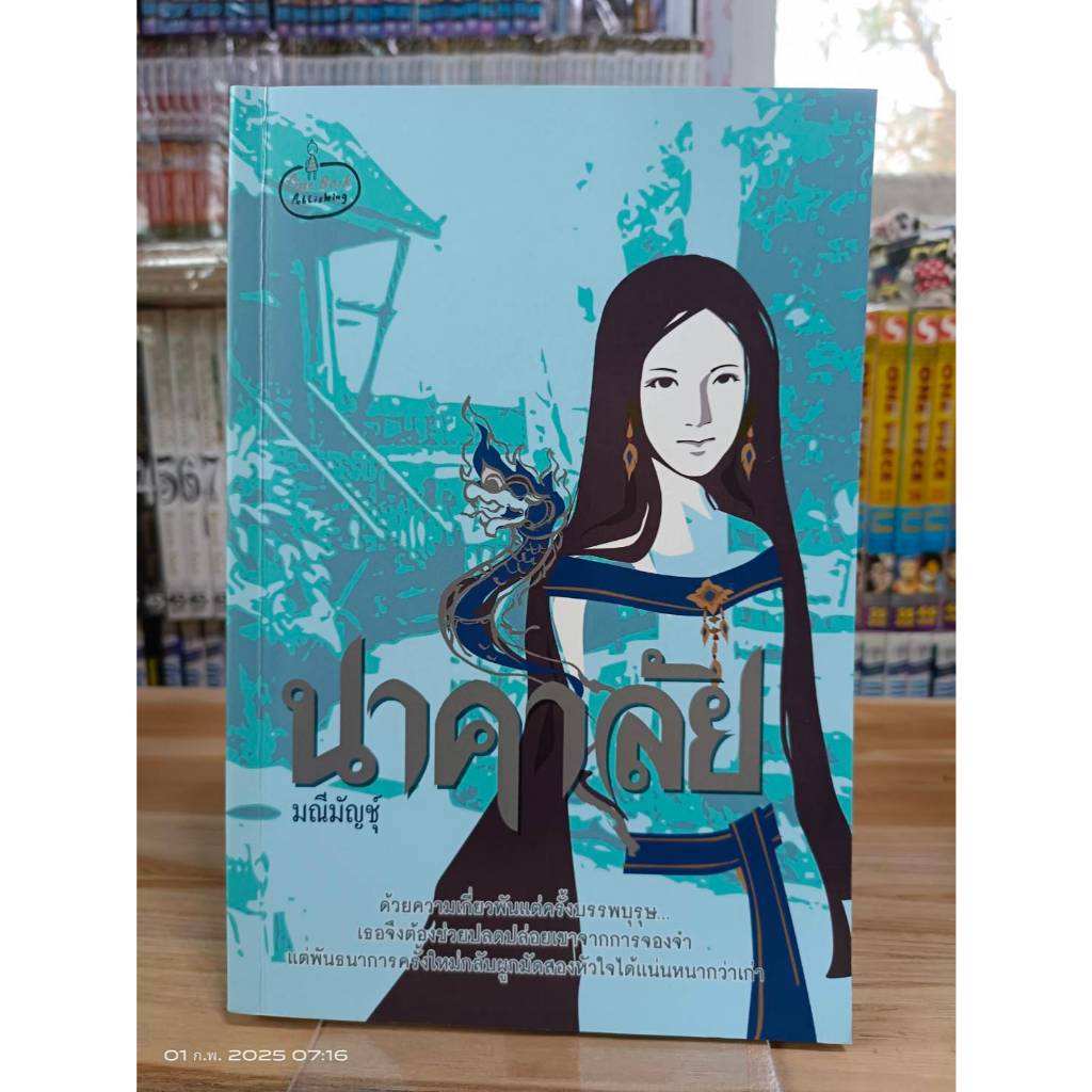 Nakalai/Manee Manja/Fine Book/Literary Rare/Second Hand House Condition ...