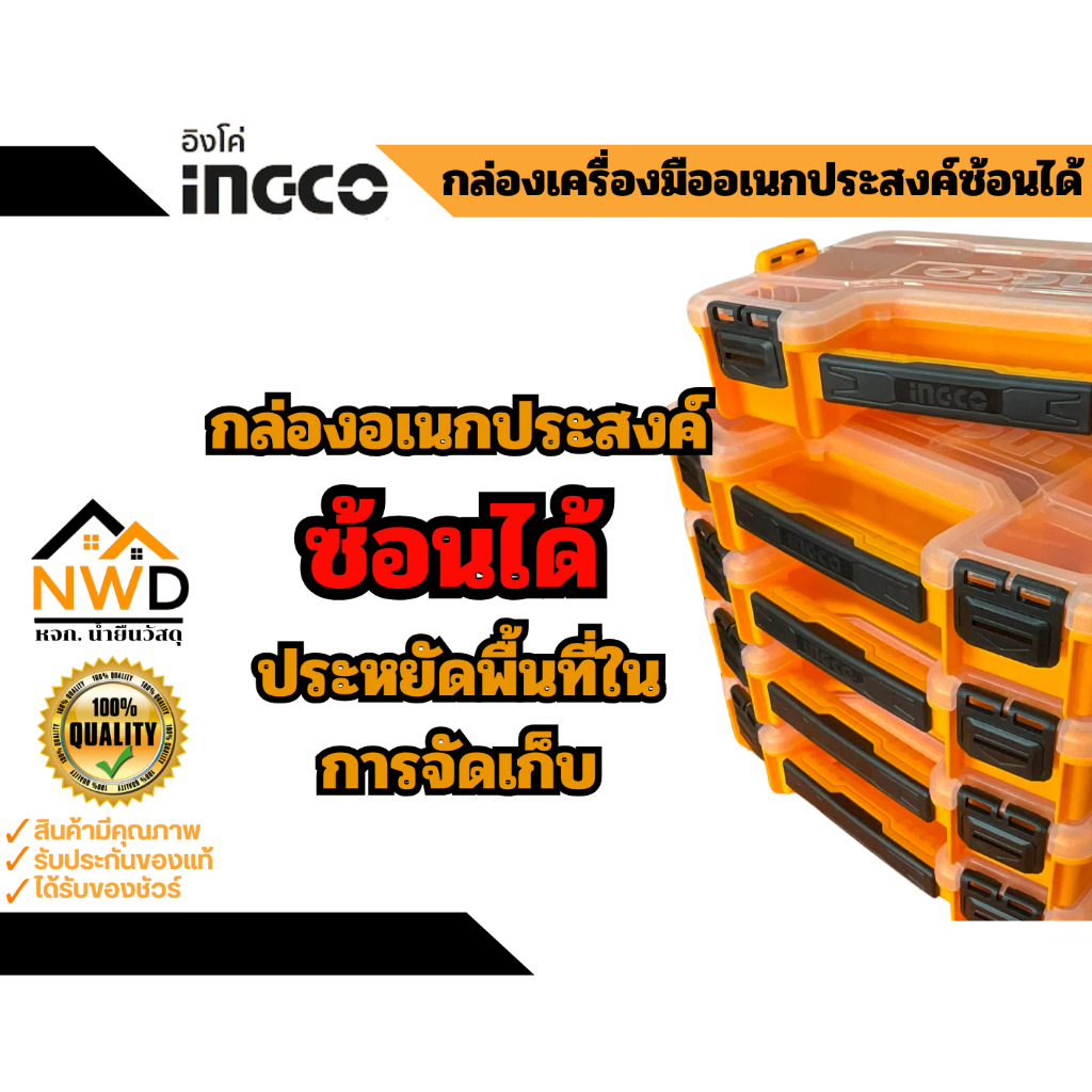 INGCO Multi-Purpose Stackable Tool Box (12inch/15inch) | Shopee Singapore