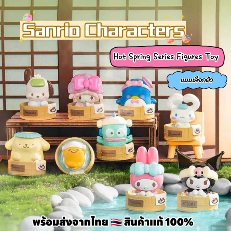 Select Figure Sanrio Characters Hot Spring Series Figures Toy | Shopee ...