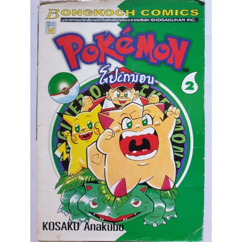 Cartoon Cartoon Pokemon/Pokémon Books 2 | Shopee Singapore