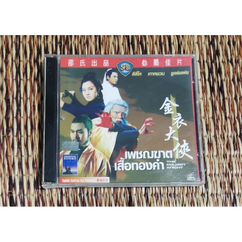 VCD VCD Movie Film Movie Chinese Chinese China Pheasant Destroyer Gold Blouse (Paket) Thai ...