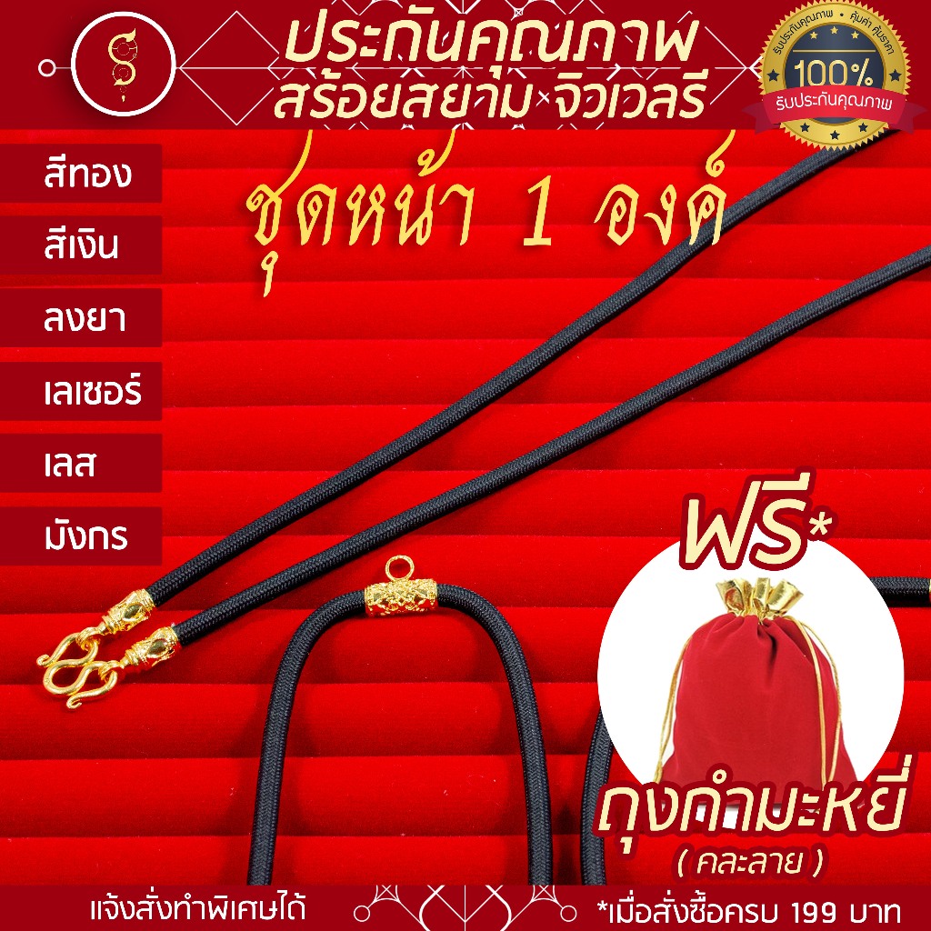 SOI-SIAM Rope Necklace Hanging On The Front 1 Piece (Gold/Silver/Enamel ...