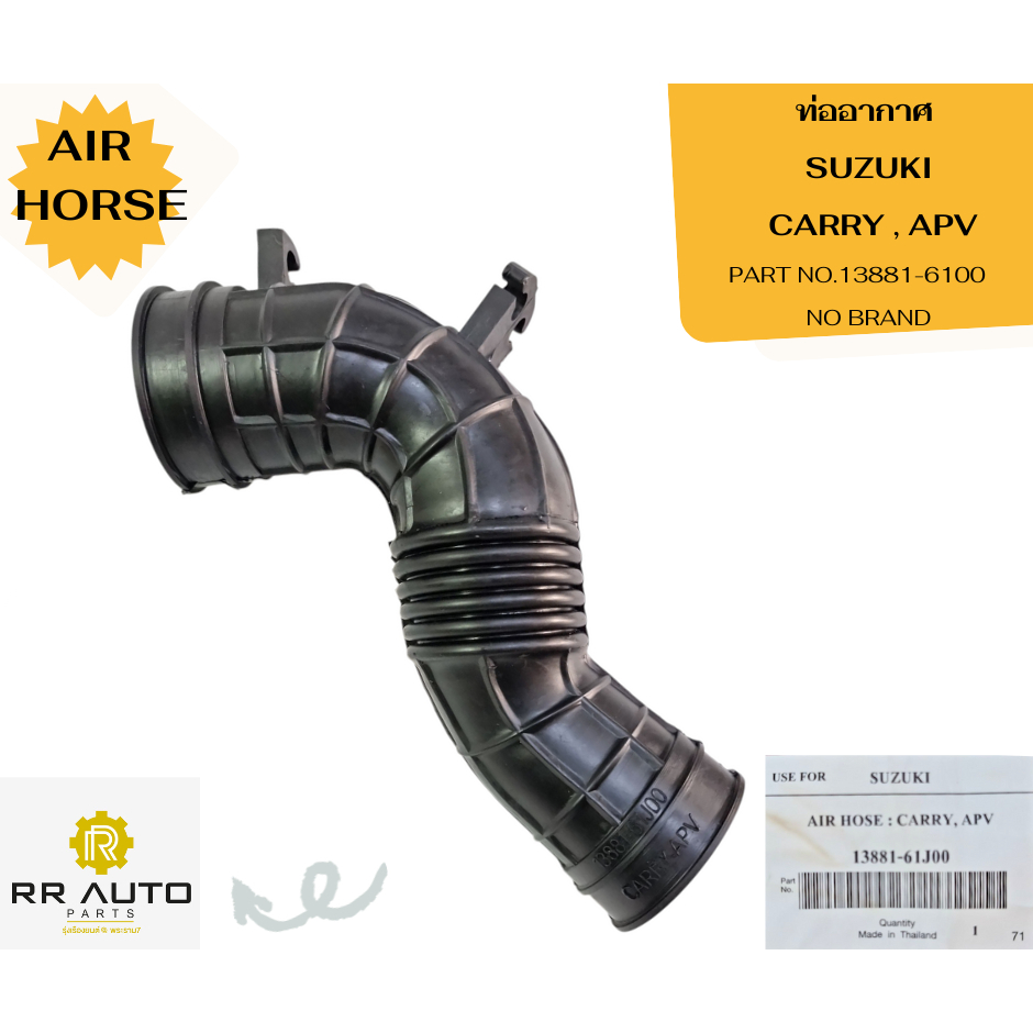SUZUKI CARRY Air Hose APV Mouth 58mm | Shopee Singapore