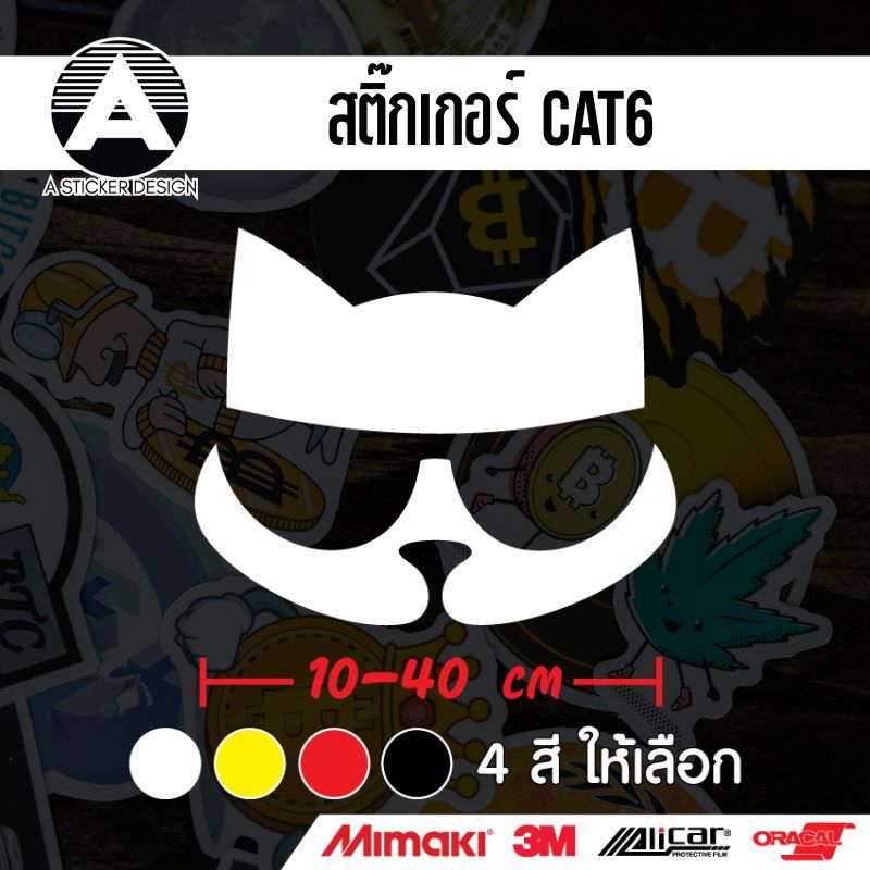 CAT6 Car Sticker Grade wrap Stickers Can Be Peeled Off Without Glue ...