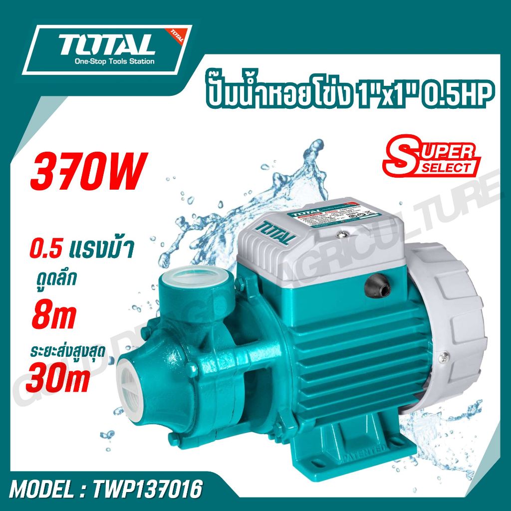 TOTAL Centrifugal Water Pump 1"x1" 0.5HP 370w 0.5 Hp Model TWP137016 ...