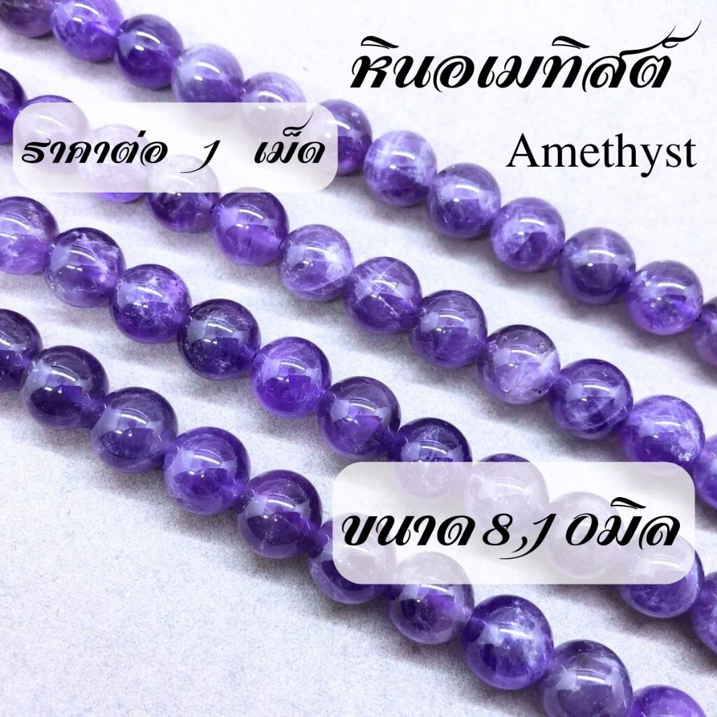 Auspicious Stone Amethyst Size 8 10 Mm Helps To Sleep Well Purple Gem ...