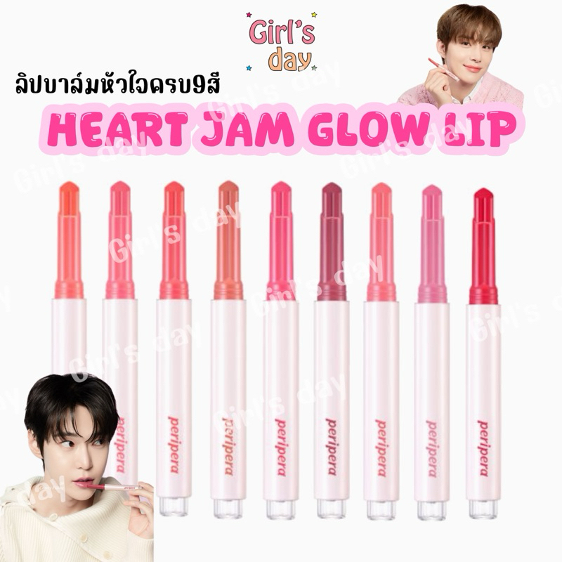 NEW Complete 9 Colors PERIPERA HEART JAM GLOW LIP | Shopee Singapore