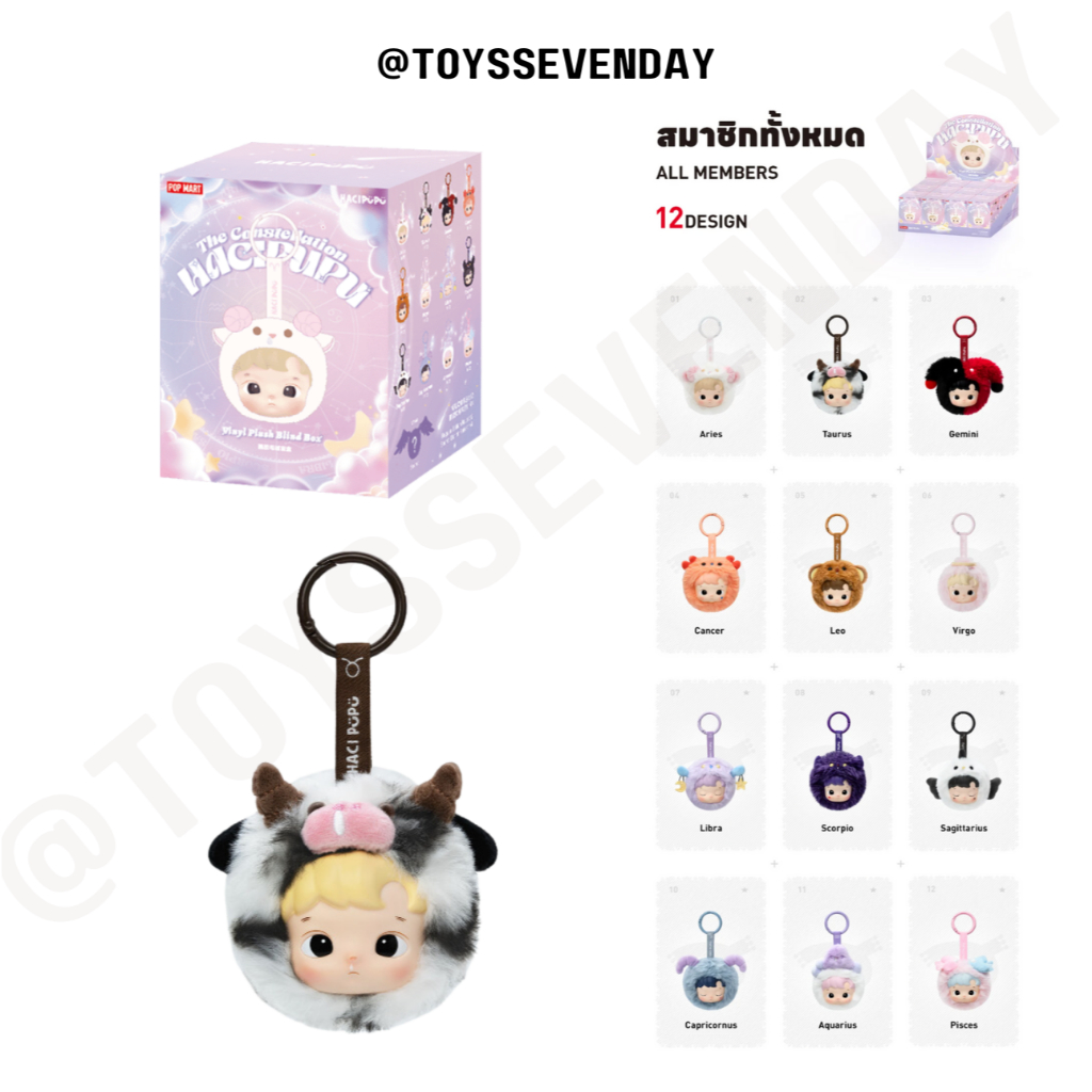 HACIPUPU The Constellation Series-Vinyl Plush Blind Box Action Figure ...