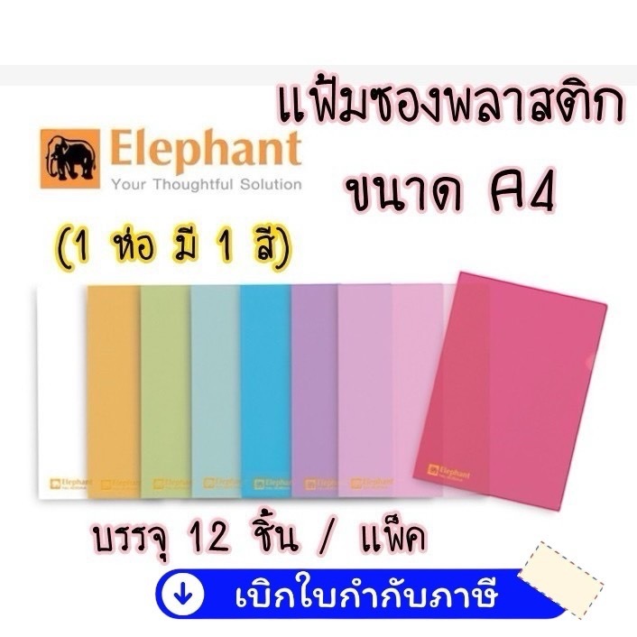 Plastic Envelope File A4 (12 Packs) Elephant Brand 405A4 (1X12 ...