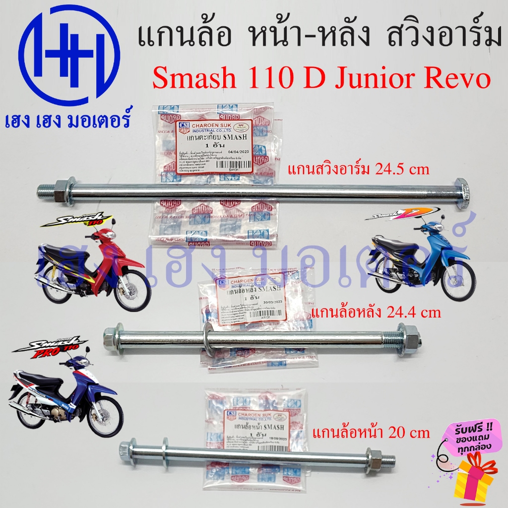 Smash 110 D Pro Junior Revo Front Rear Fork Shaft Smash110 Suzuki Swing ...