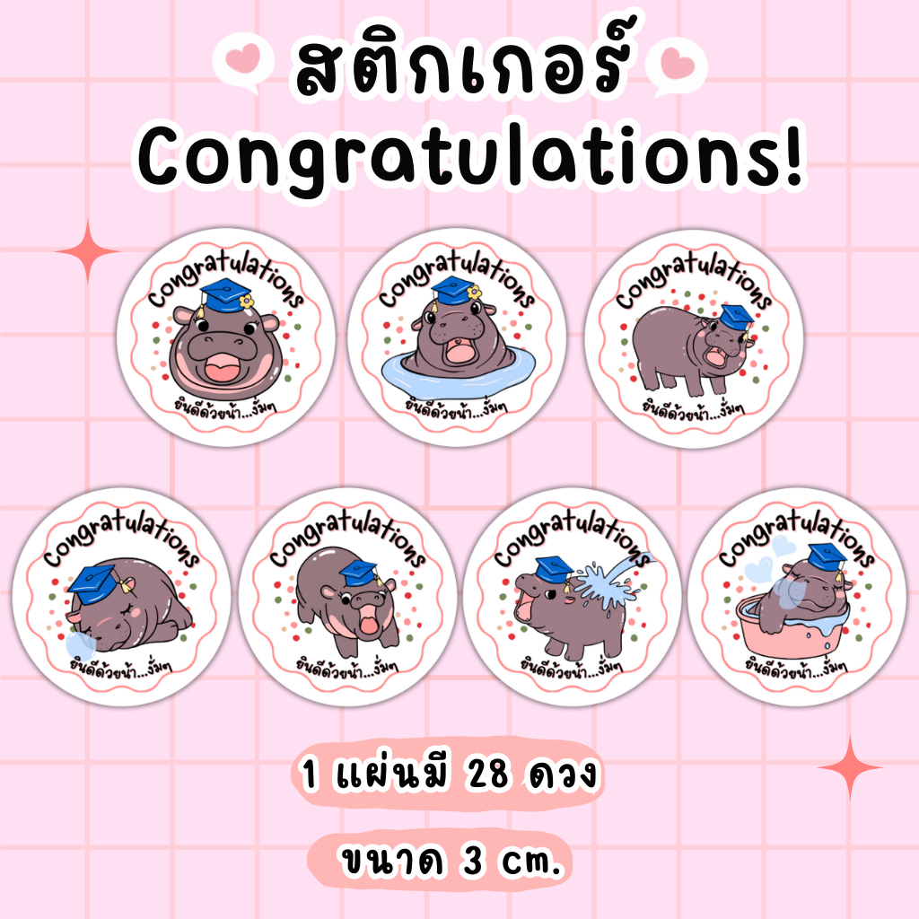 Congratulations Sticker 28 Stars Per Sheet Hippo Model. | Shopee Singapore