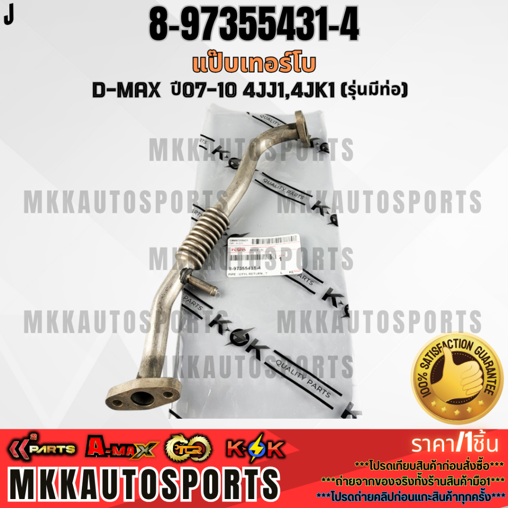 Turbo Pipe D-MAX Year 07-10 4jj1 4jk1 (Model With Pipe) 8-97355431-4 ...