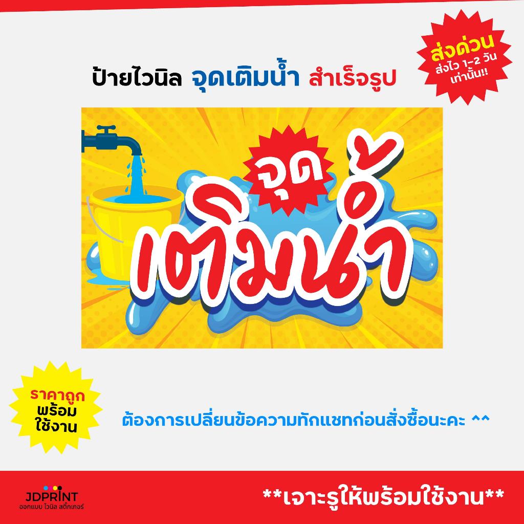 Vinyl Sign Storefront Ready-Made Water Filling Ready-To-Use Songkran ...