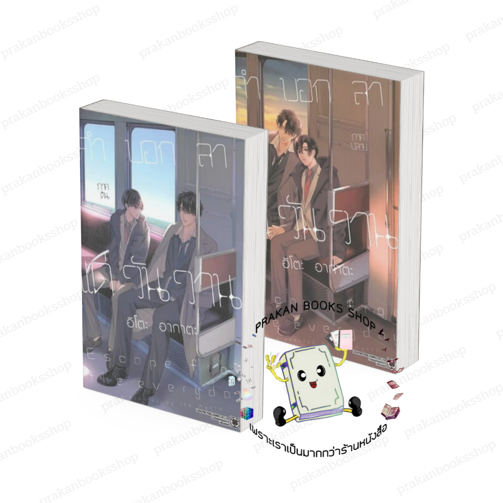 Book: Saying Goodbye To The Past Early And Late Ito Agata luckpim Bl ...
