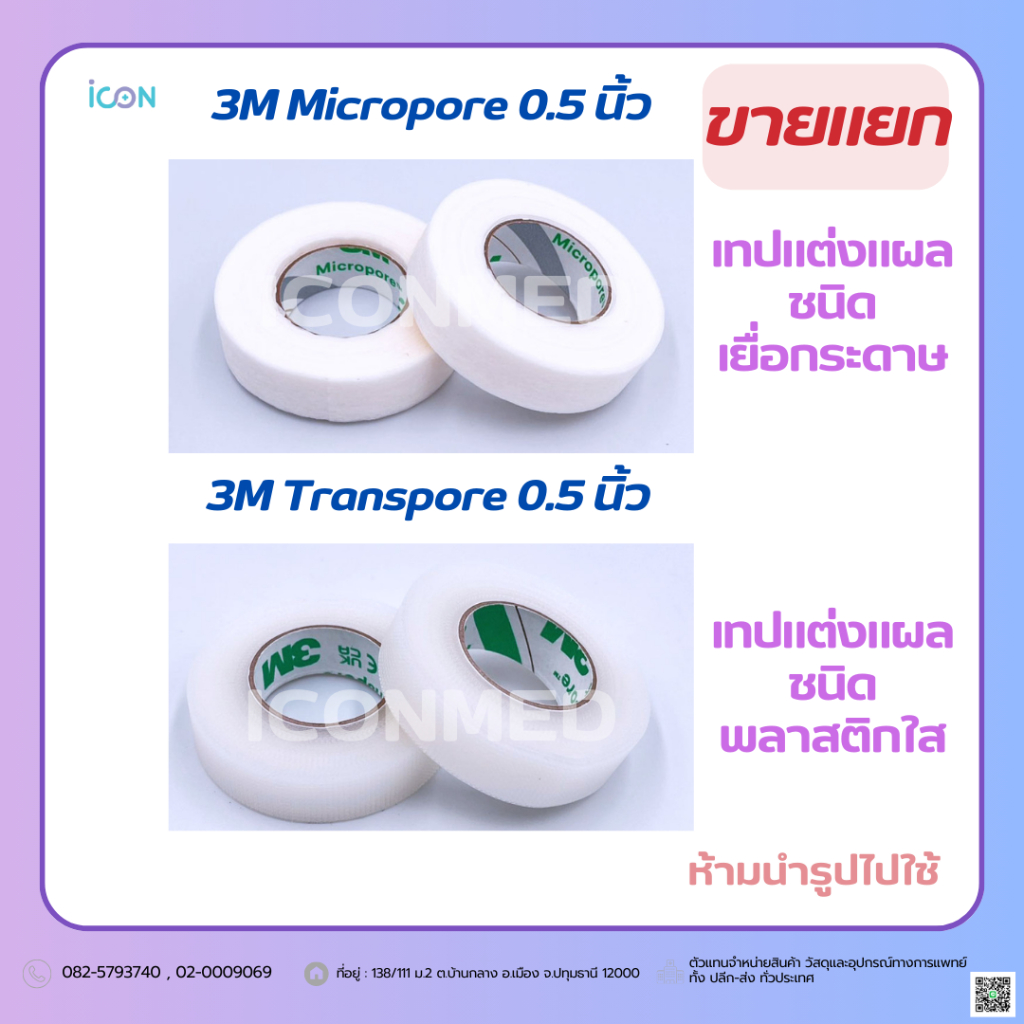 3M Transpore 0.5 Inch 3M Micropore 0.5 Pulp And Clear Plastic Dressing ...