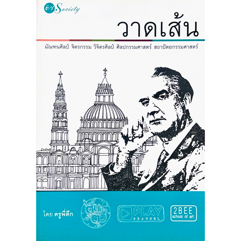 Drawing Lines Art Painting Fine Architecture (By Teacher Phi Building ...