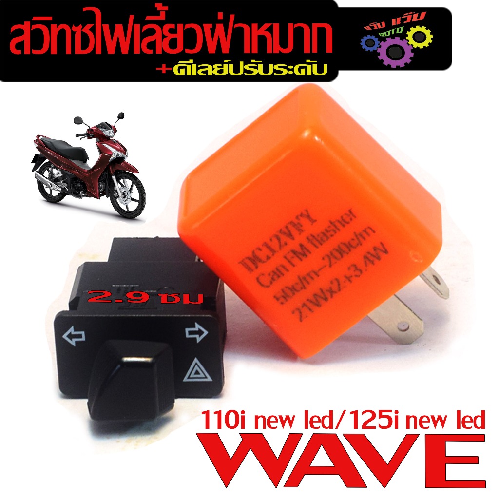 Turn Signal Switch Set + Relay Model WAVE 110i/125i LED/Cilck 125i ...
