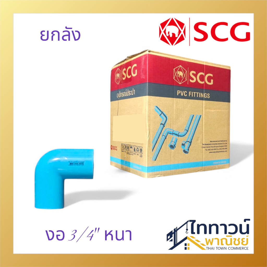 3/4 Inch Pvc Elbow SCG Brand (1 Case Of 120 Pieces) | Shopee Singapore