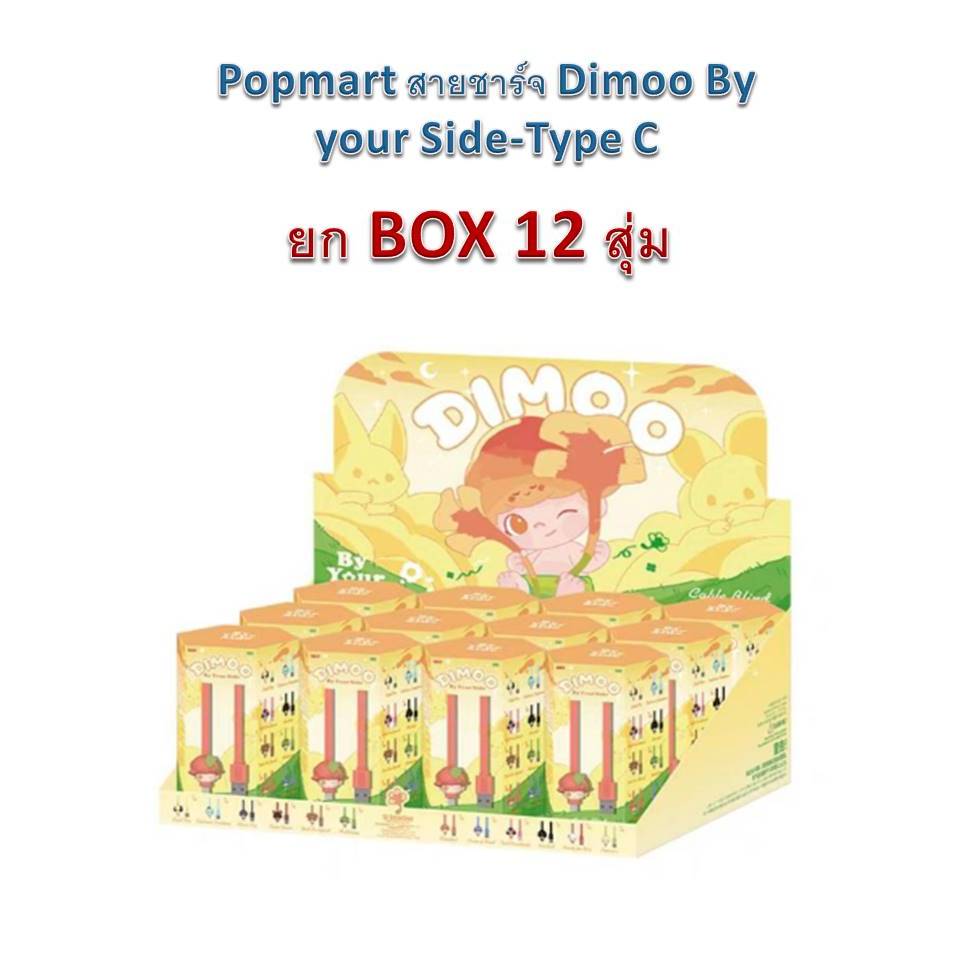 Popmart Dimoo by Your Side Chart-Type C | Shopee Singapore
